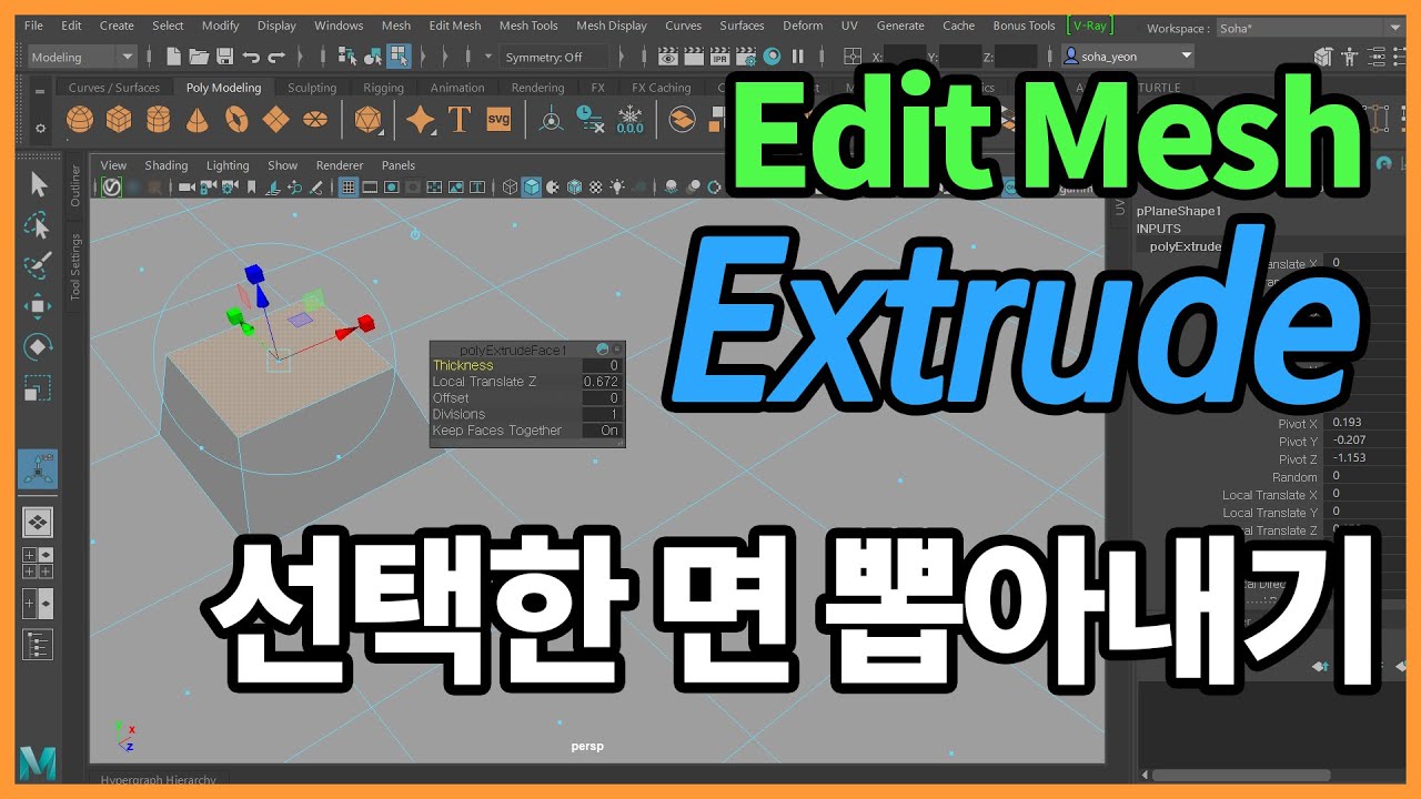 Maya Basic - Extrude 선택한 면 뽑아내기 - YouTube