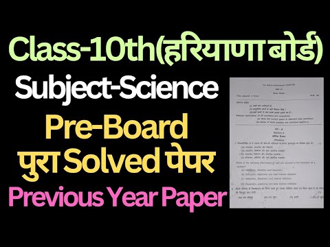class 10 science pre board solved sample paper haryana board।। science ...