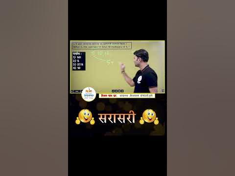 सरासरी Shortcut #shorts #sarasari #mpscexam #vijaywaghsir #mathtricks - YouTube