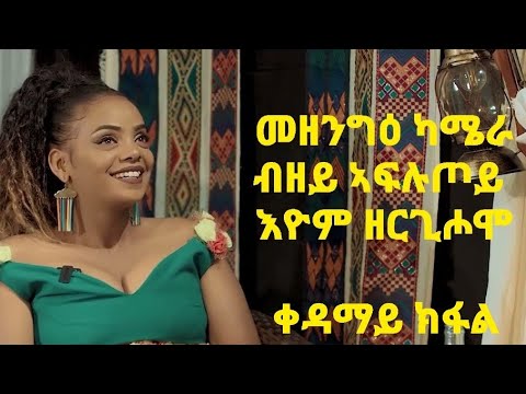 DEMBENA - Interview with Eritrean Singer Nehmia Zeray - Part 1 - YouTube