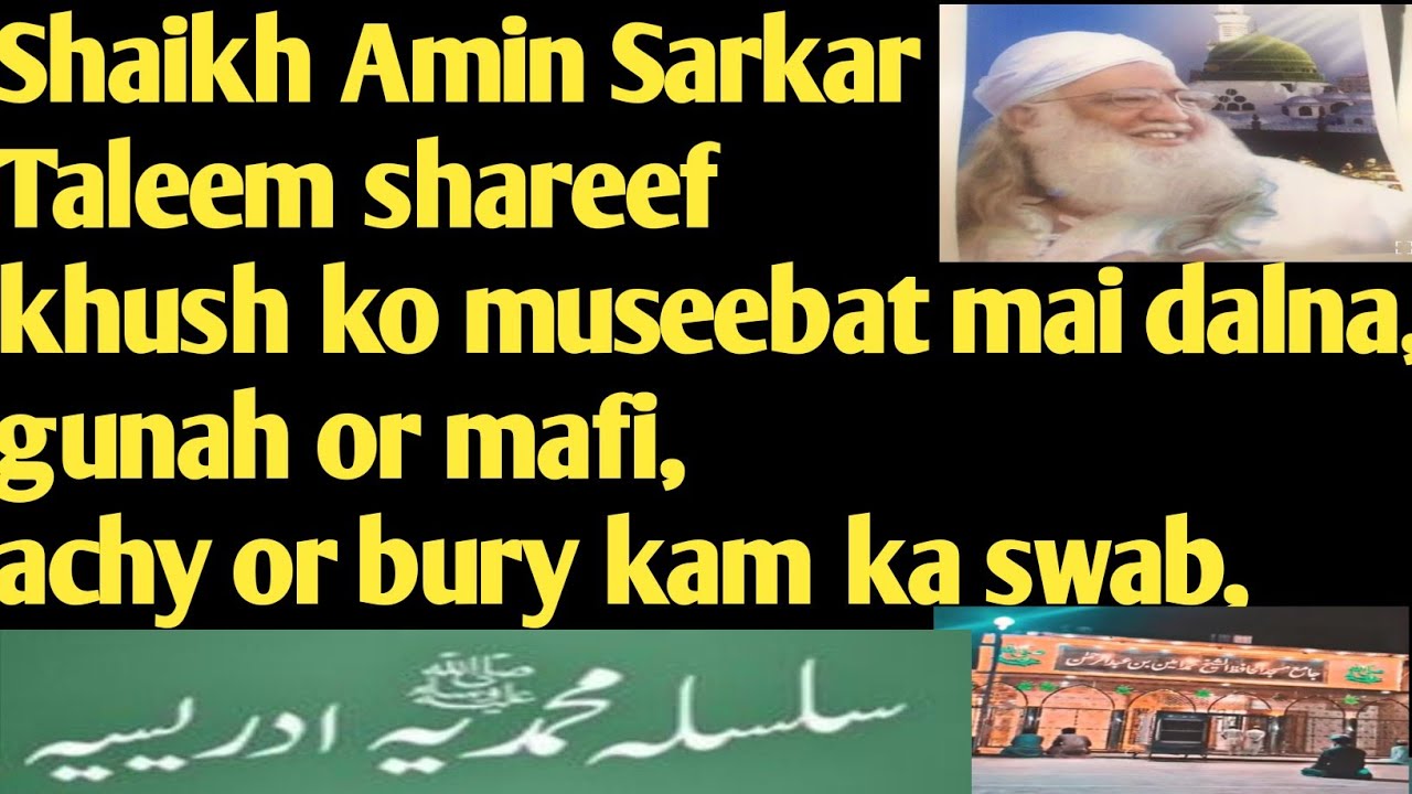 Multan shareef#taleem#khud ko museebat Mai dalna||gunah or mafi#shaikh ...