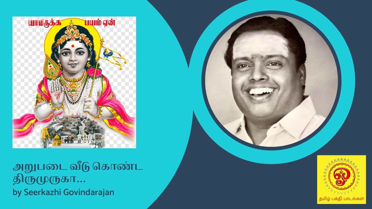 Arupadai Veedukonda by Seerkazhi Govindarajan | அறுபடை வீடு கொண்ட ...