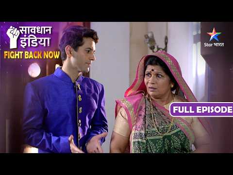 NEW! SAVDHAAN INDIA | Pyaar Mein Mushkil | FIGHT BACK NOW | सावधान इंडिया | NEW FULL EPISODE