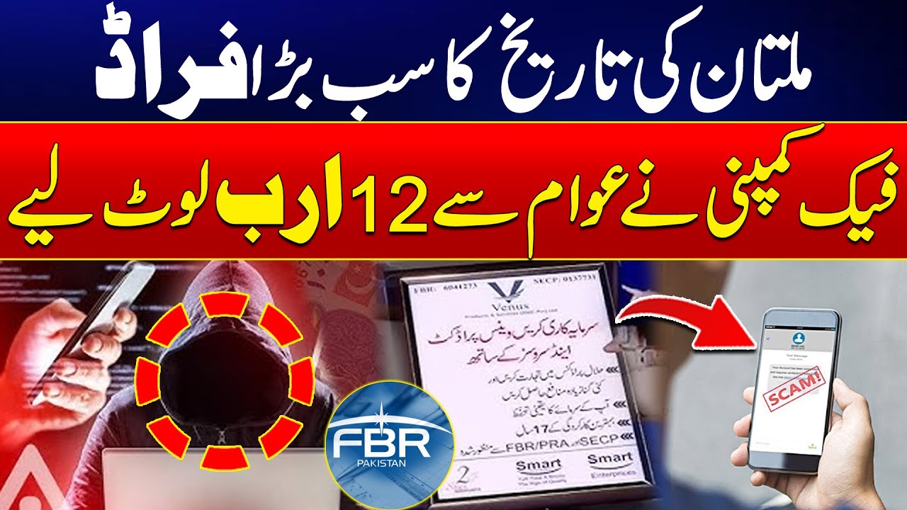 12 Billion's Biggest Fraud In Multan's History | FIA Raids in Action ...