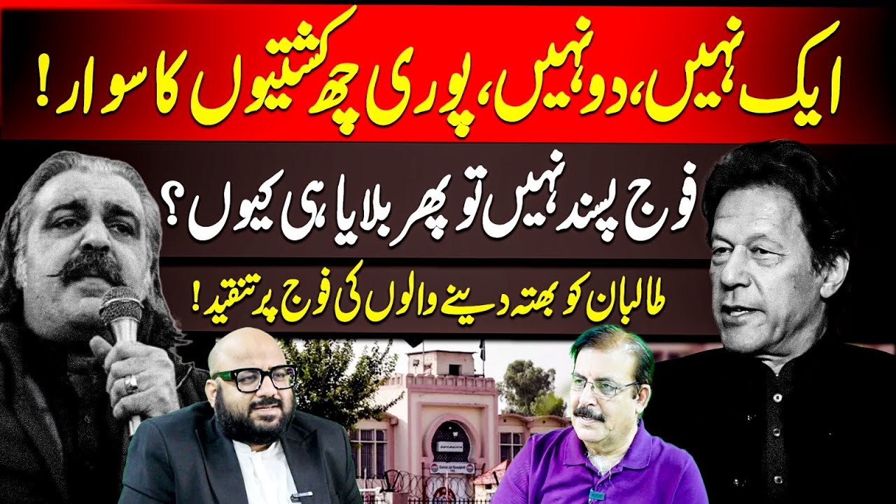 Why Blame the Army When You Called Them Yourself? | Aftab Nazir & Tariq ...