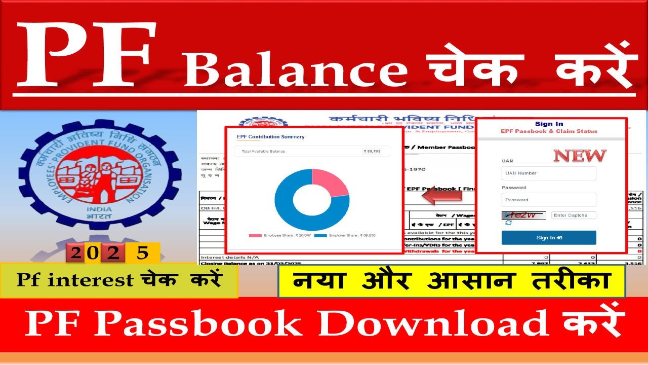 pf balance check online l pf passbook kaise download karen l pf ...