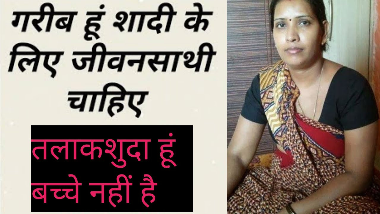 shadi ke liye rishta| Garub ladki ka rishta| Free jeevansathi ...