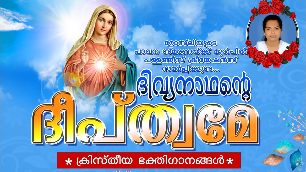 Divya Naadante Deepthame.. Christian Devotional Song….coming soon ...