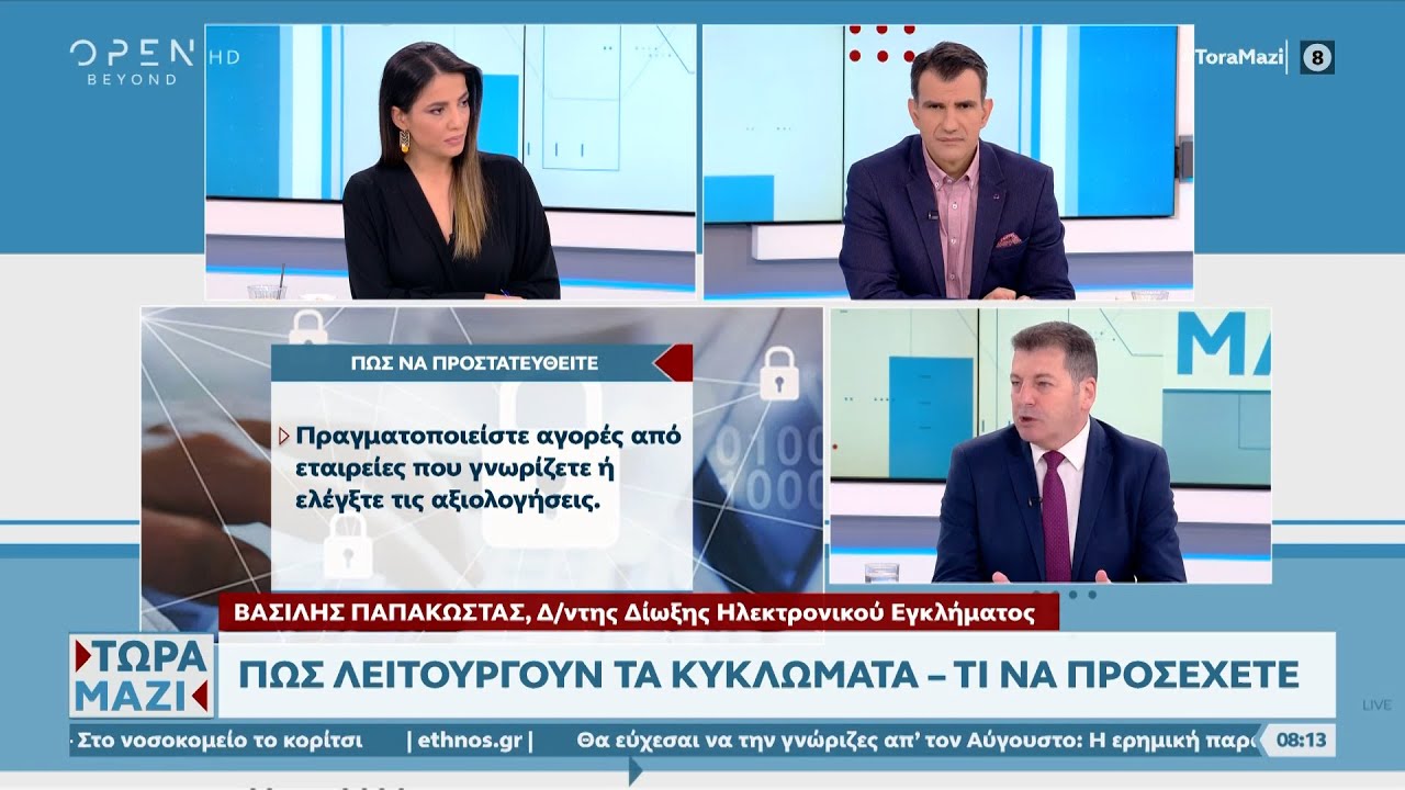 Ο Δ/ντης Δίωξης Ηλεκτρονικού Εγκλήματος εξηγεί τις πιο συνηθισμένες ...