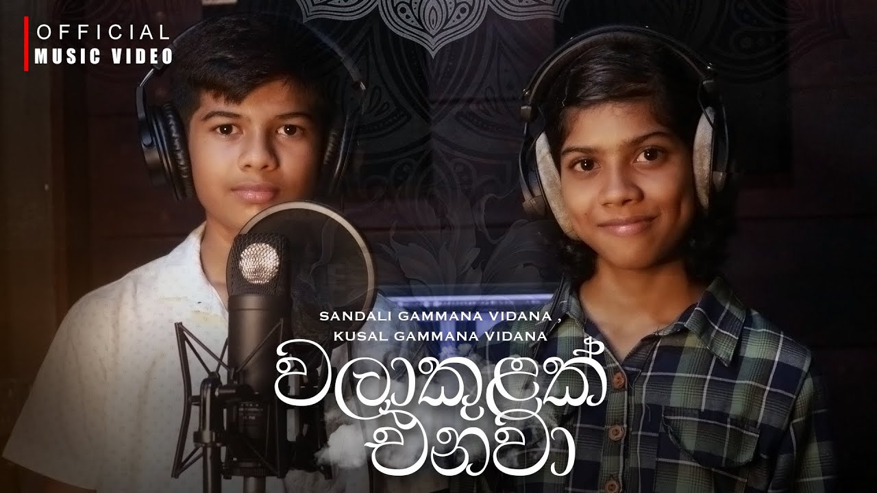 Walakulak Enawa (වලාකුළක් එනවා) Sandali Gammana Vidana,Kusal Gammana ...
