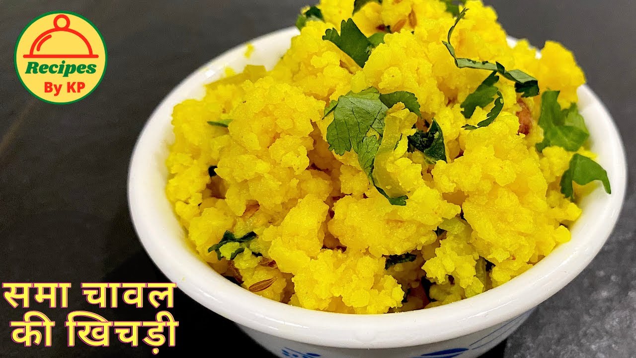 sama ke chawal ki khichdi समा के चावल की खिचड़ी recipe in hindi - YouTube