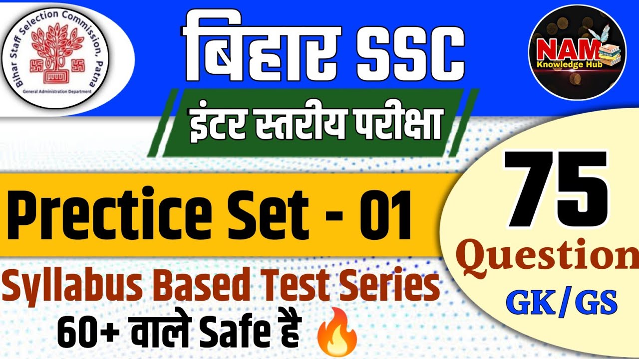 BSSC INTER LEVEL EXAM 2023 | Modal Prectice Set-01 | 75 Question ...