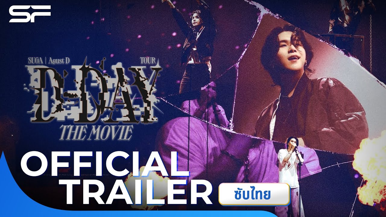 😼🔥‘D-DAY’ THE MOVIE เก็บโมเมนต์ความมันส์แบบเต็มตาบนจอยักษ์ │Official ...