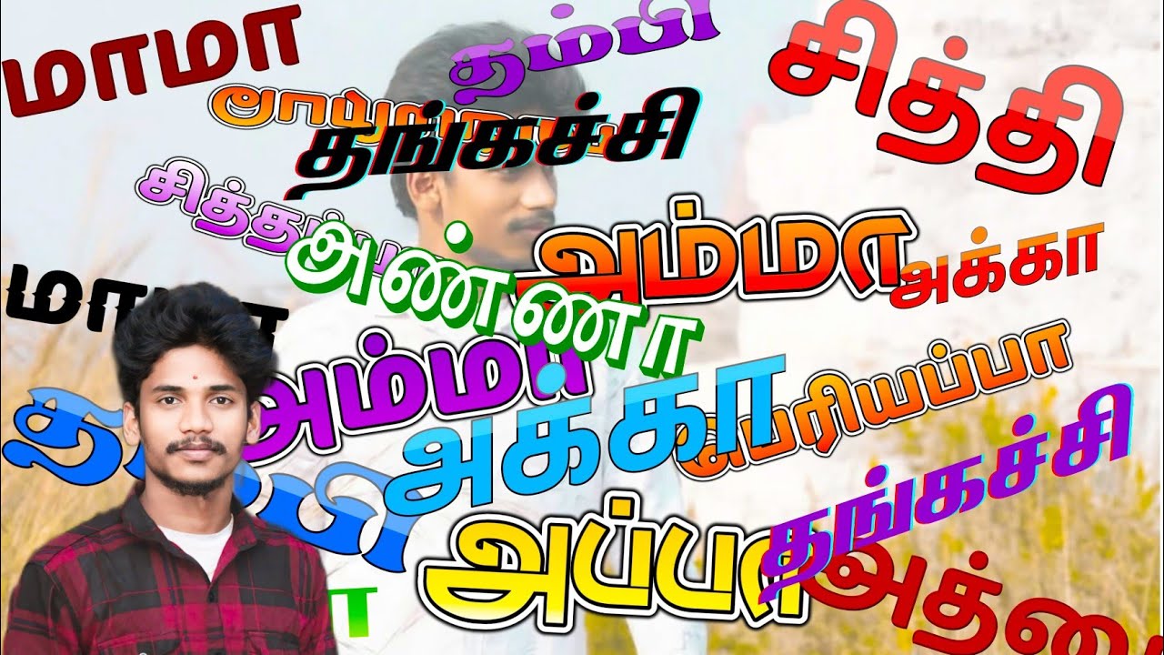 Tamil Relative Name Banner Text Fonts / Tamil / PSD / PNG / Birthday ...