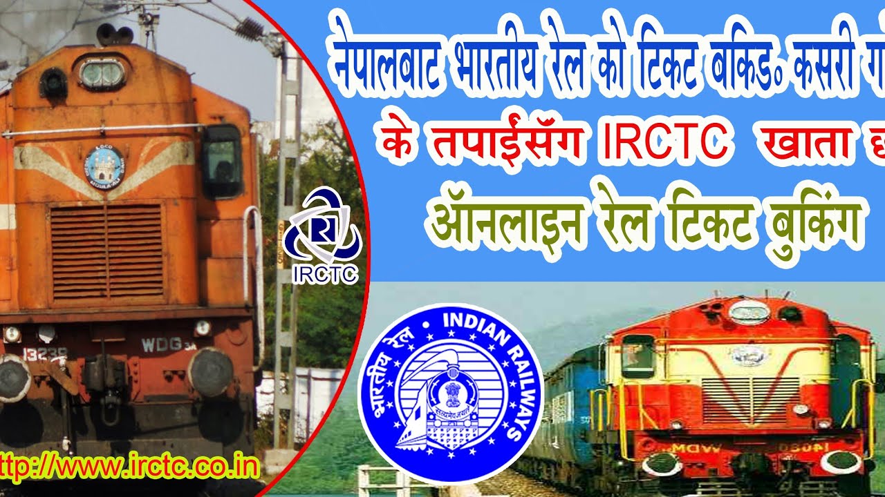 How to open IRCTC account from Nepal or India - YouTube
