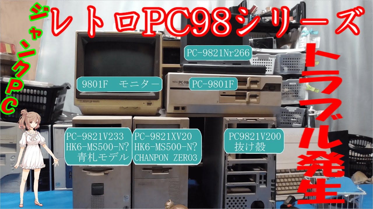 【PC-98シリーズ】5年以上放置のPC98復活プロジェクト - YouTube