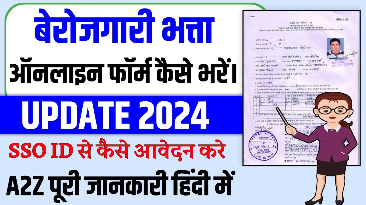 Barojgari bhatta online form 2024 || Berojgari bhatta ka online form ...