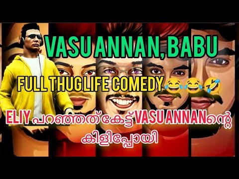 Vasu annan,babu full thug comedy😂🤣 vasuഅണ്ണനോട് Eliyപറഞ്ഞത് കേട്ടപ്പോൾ# ...