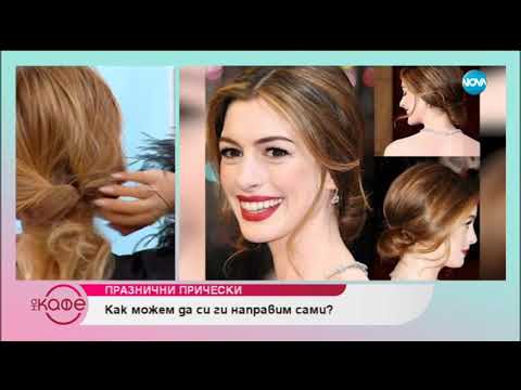 Зейнеб показва как сами да си направим празнични прически - На кафе (18.12.2018)