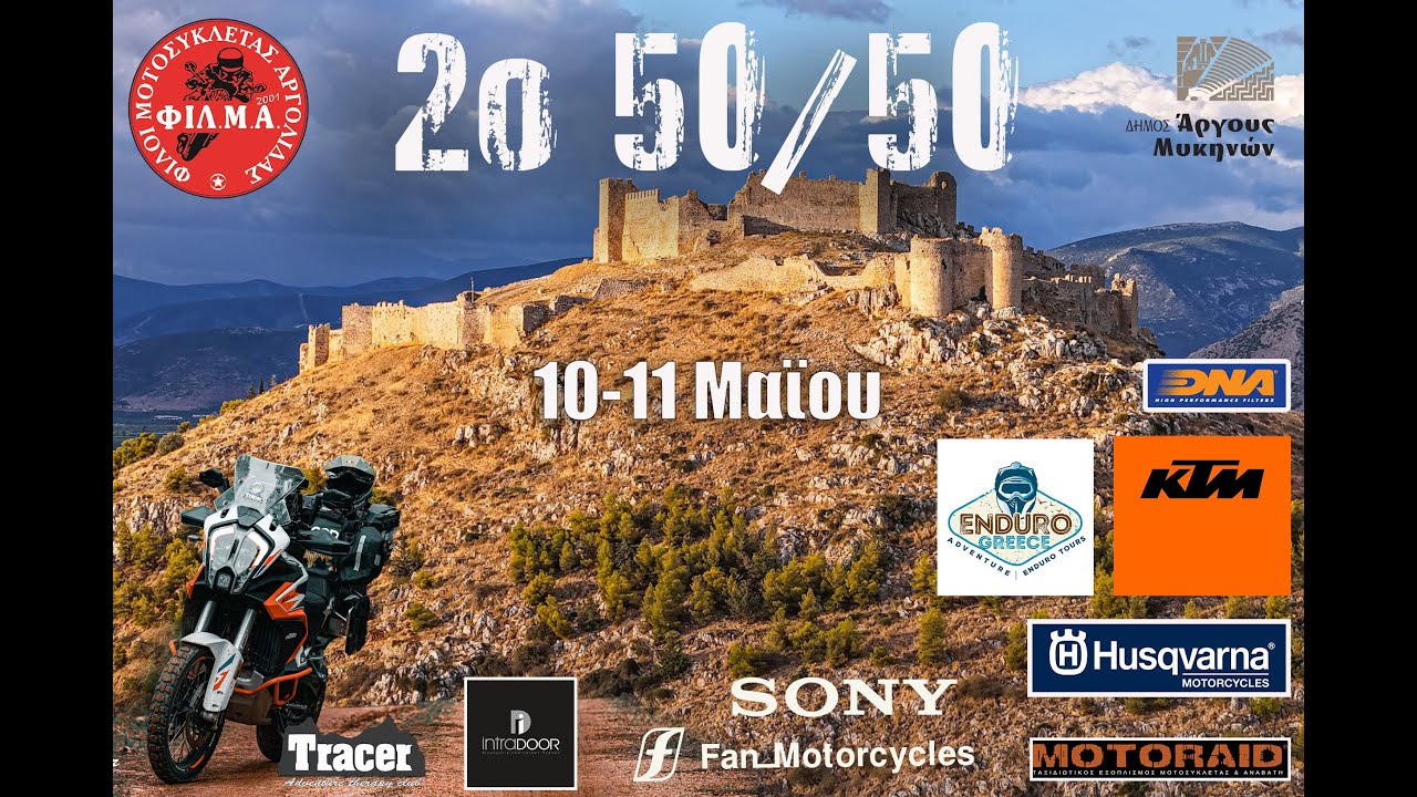 Το 2ο ΟΔΟΙΠΟΡΙΚΟ 50/50 ετοιμάζεται για εσάς! - YouTube