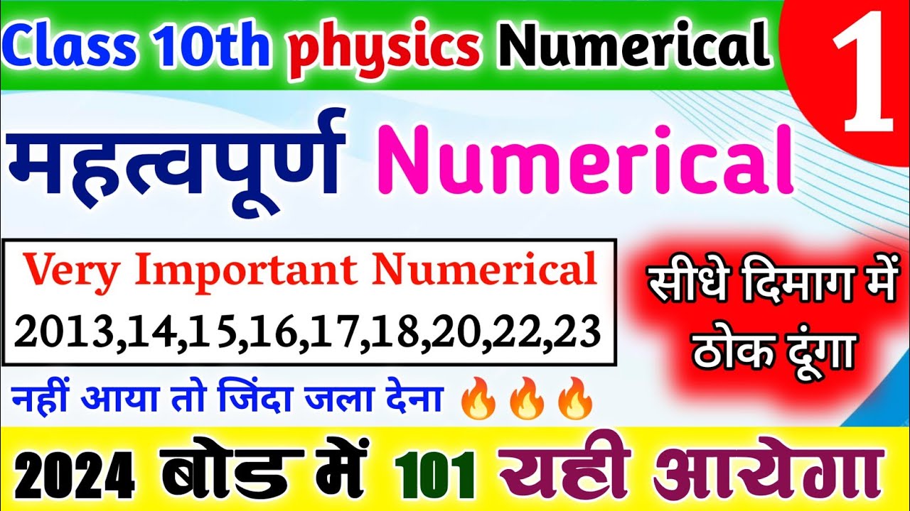 Class 10th physics all numerical 🔥 || neumerical kaise kare🤔 कक्षा 10 ...