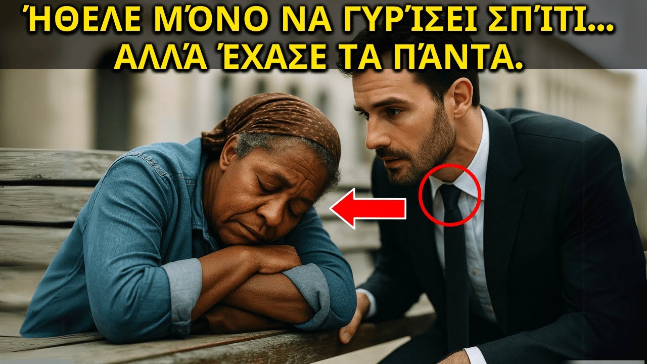 Η καθαρίστρια κοιμήθηκε σε ένα παγκάκι γιατί έχασε το τρένο… το πρωί ...