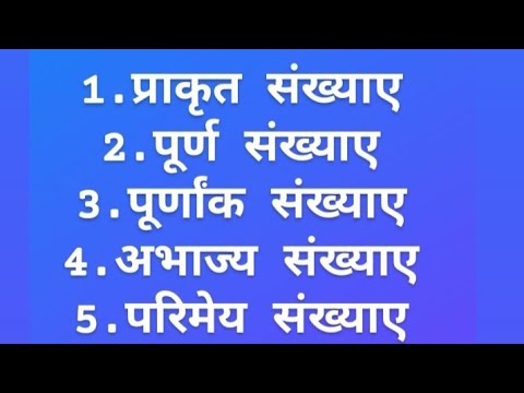 संख्या पद्धति / Number System | Sankhya paddhati - YouTube
