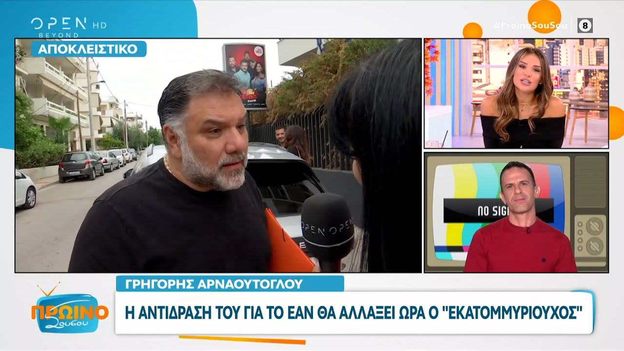 Η επιστροφή των Ράδιο Αρβύλα και η αλλαγή του Εκατομμυριούχου | Πρωινό ...