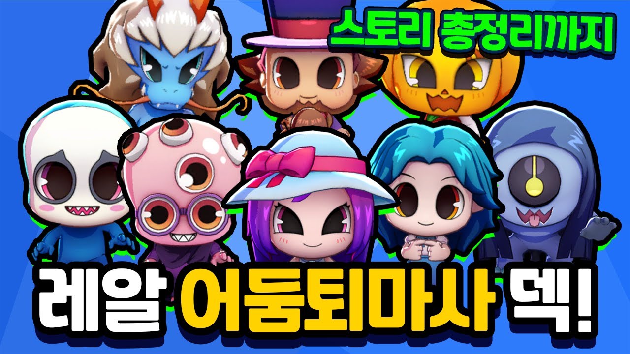 찐레알 어둠의퇴마사덱! 스토리까지 완벽 총정리! 천룡이 핵심! [신비아파트 고스트워 토이쿠] - YouTube