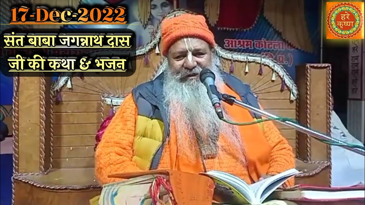 Baba Bal Ji Maharaj_17-Dec-2022 Satsang - Sant Baba Jagannath Das Ji Ki ...
