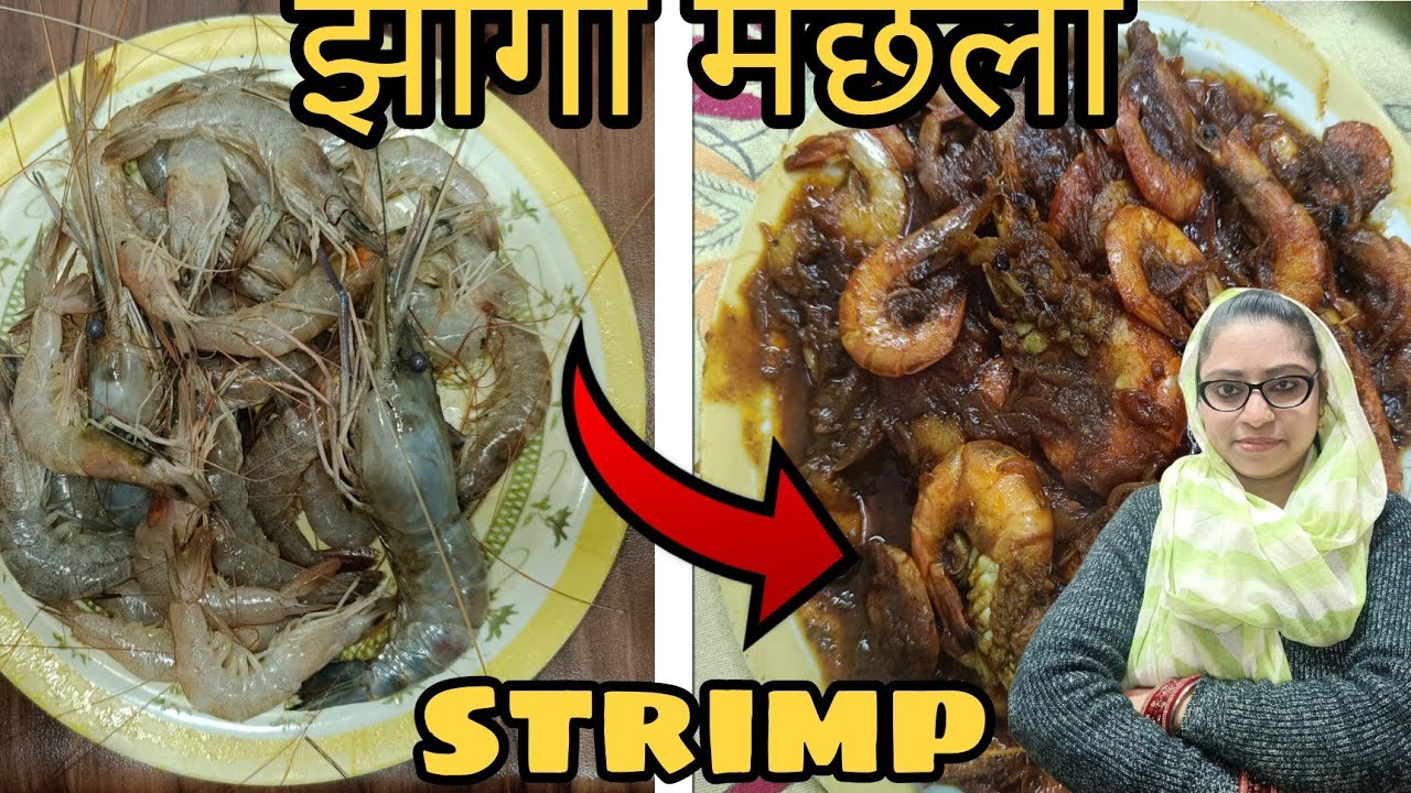 jhinga machhali || strimp || how to cook strimp - YouTube