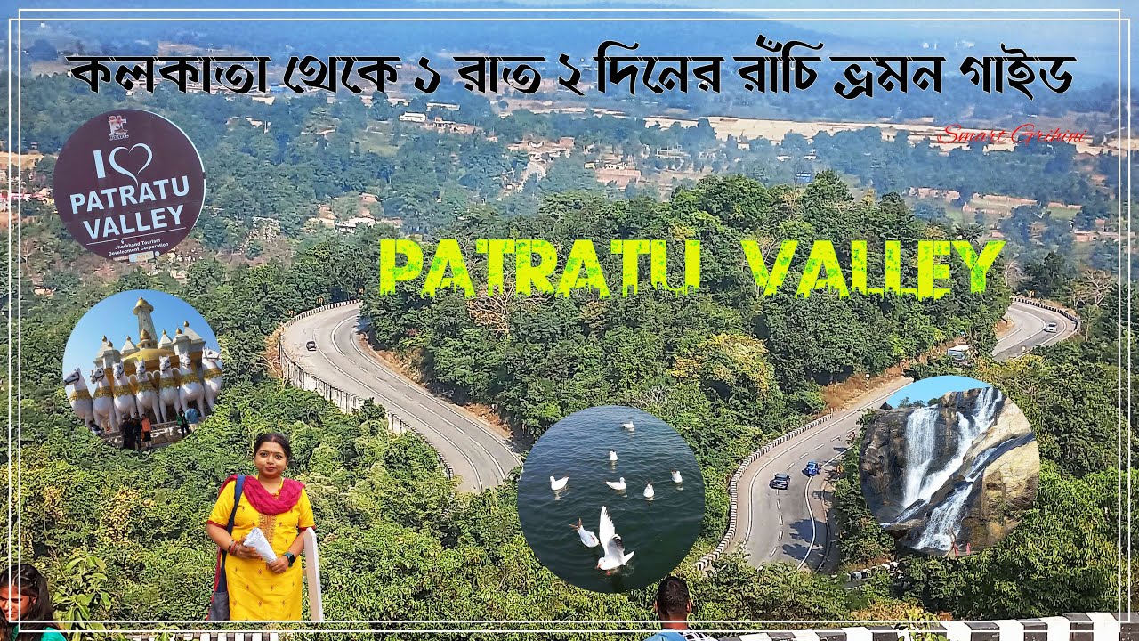 Ranchi Tour From Kolkata In Bengali | Ranchi Tour Plan For 2 Days ...