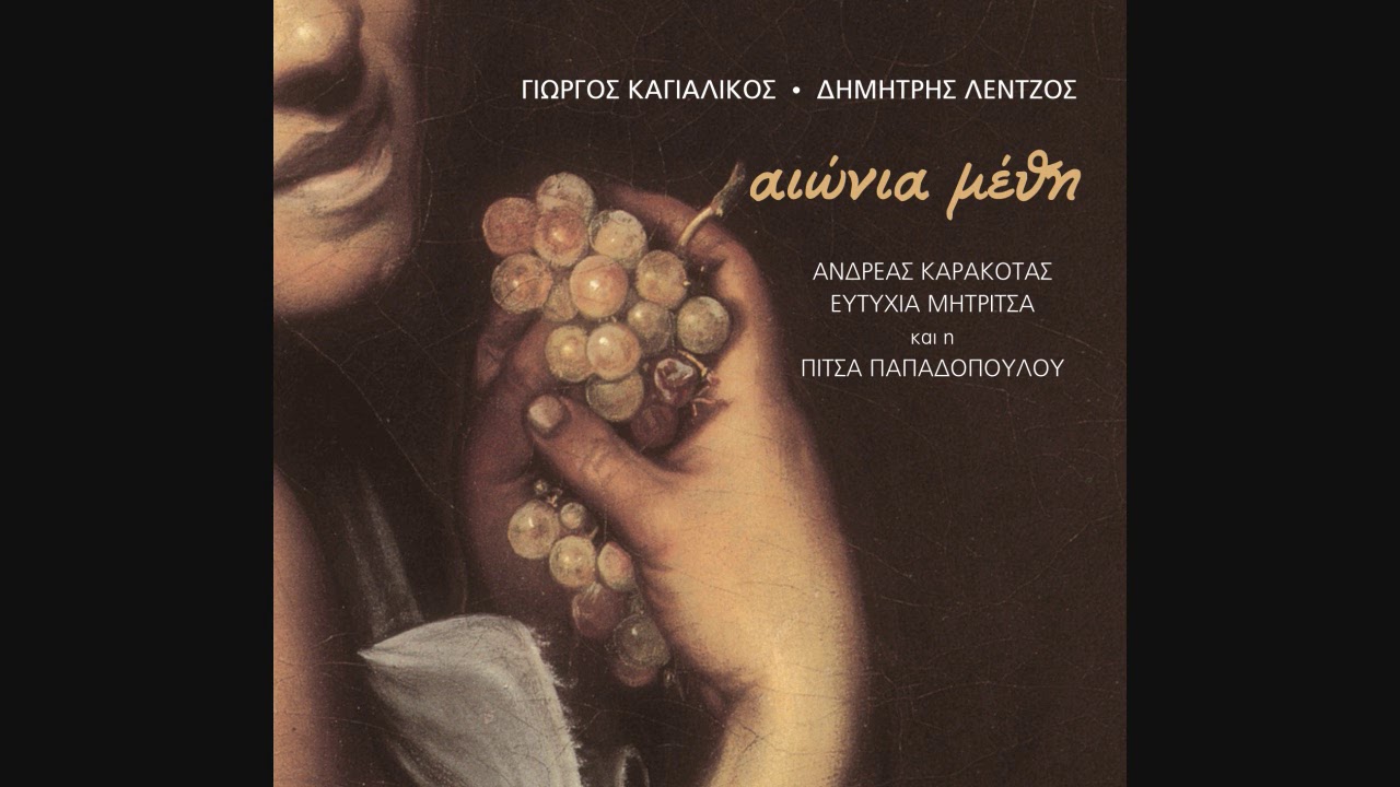 Ανδρέας Καρακότας - Στα χαλικιάτικα - Official Audio Release - YouTube