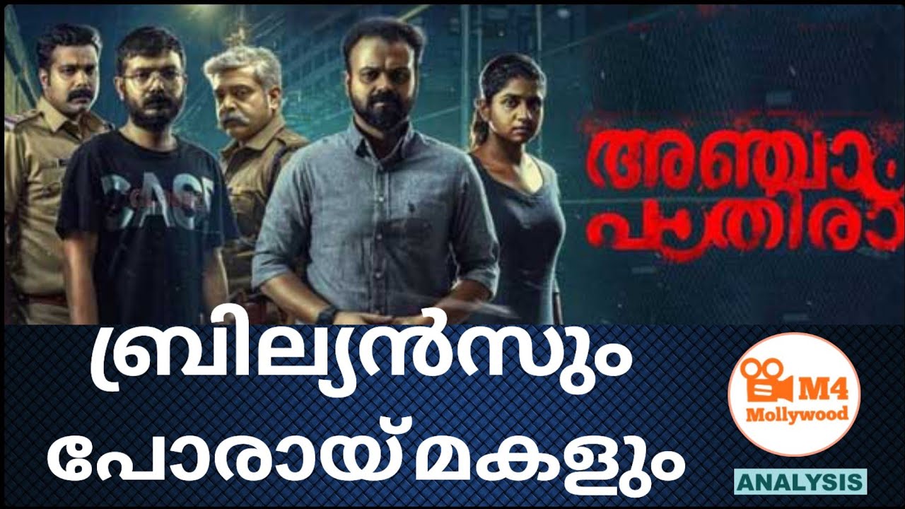 Anjaam Pathiraa Analysis | Kunchacko Boban | Review | M4 Mollywood ...