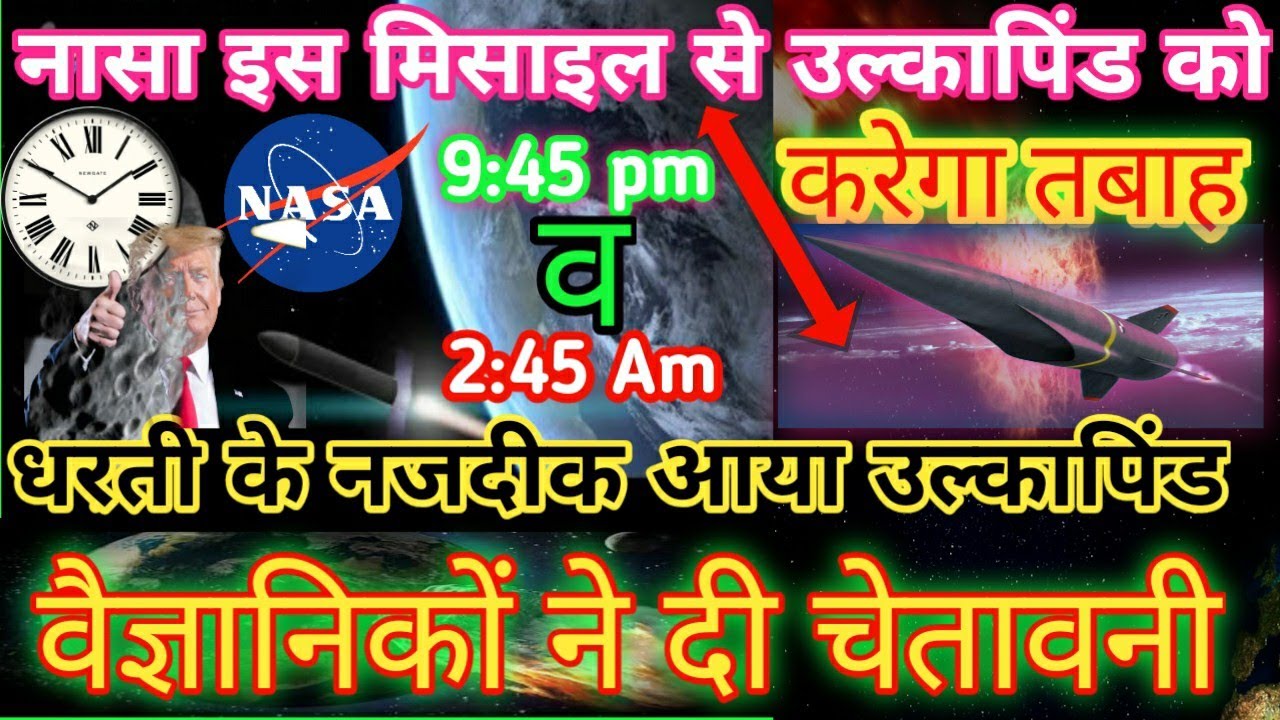 21 may 2020 || ulka pind aaj prathvi se takrayega|| Asteroid news From ...