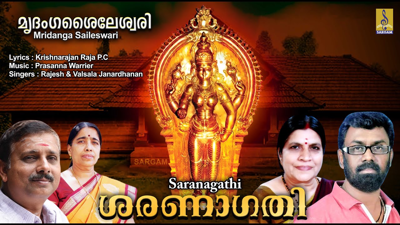 ശരണാഗതി | Navaratri Special Devotional Song | Mridanga Saileswari ...