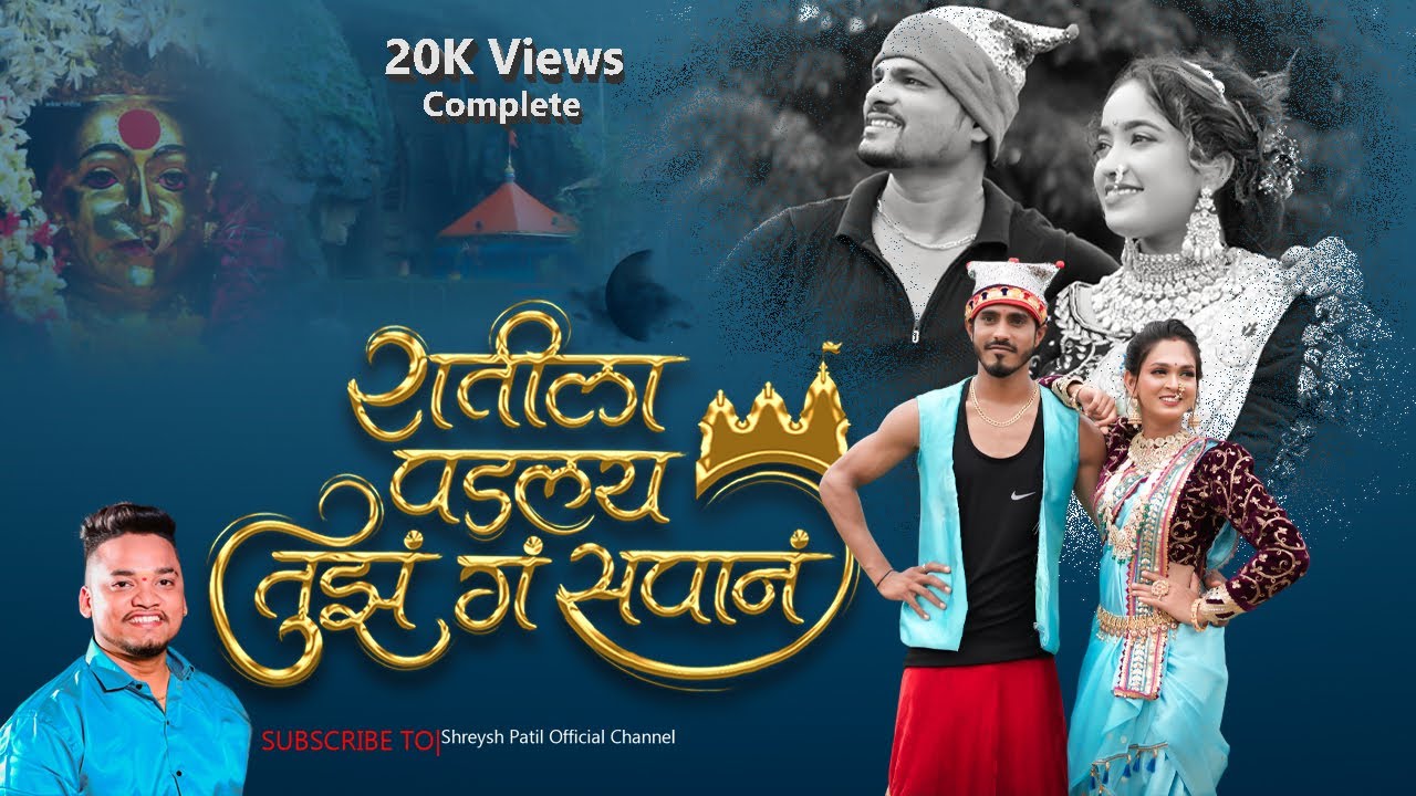 Ratila Padlay Tujh G Sapaan | Official #video | Shreyash Patil | #new # ...