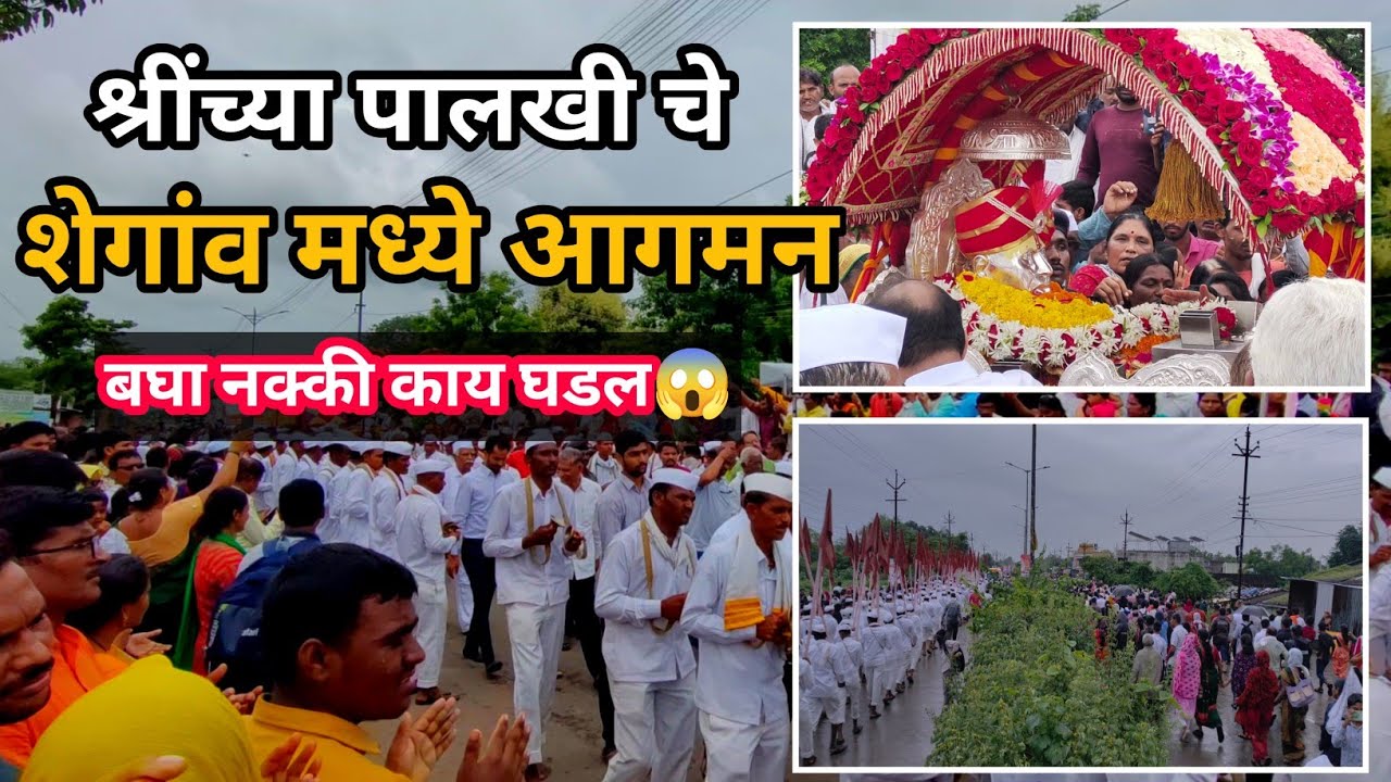 Khamgaon te Shegaon | गजानन महाराज पालखी सोहळा 2024 | शेगांव मध्ये ...