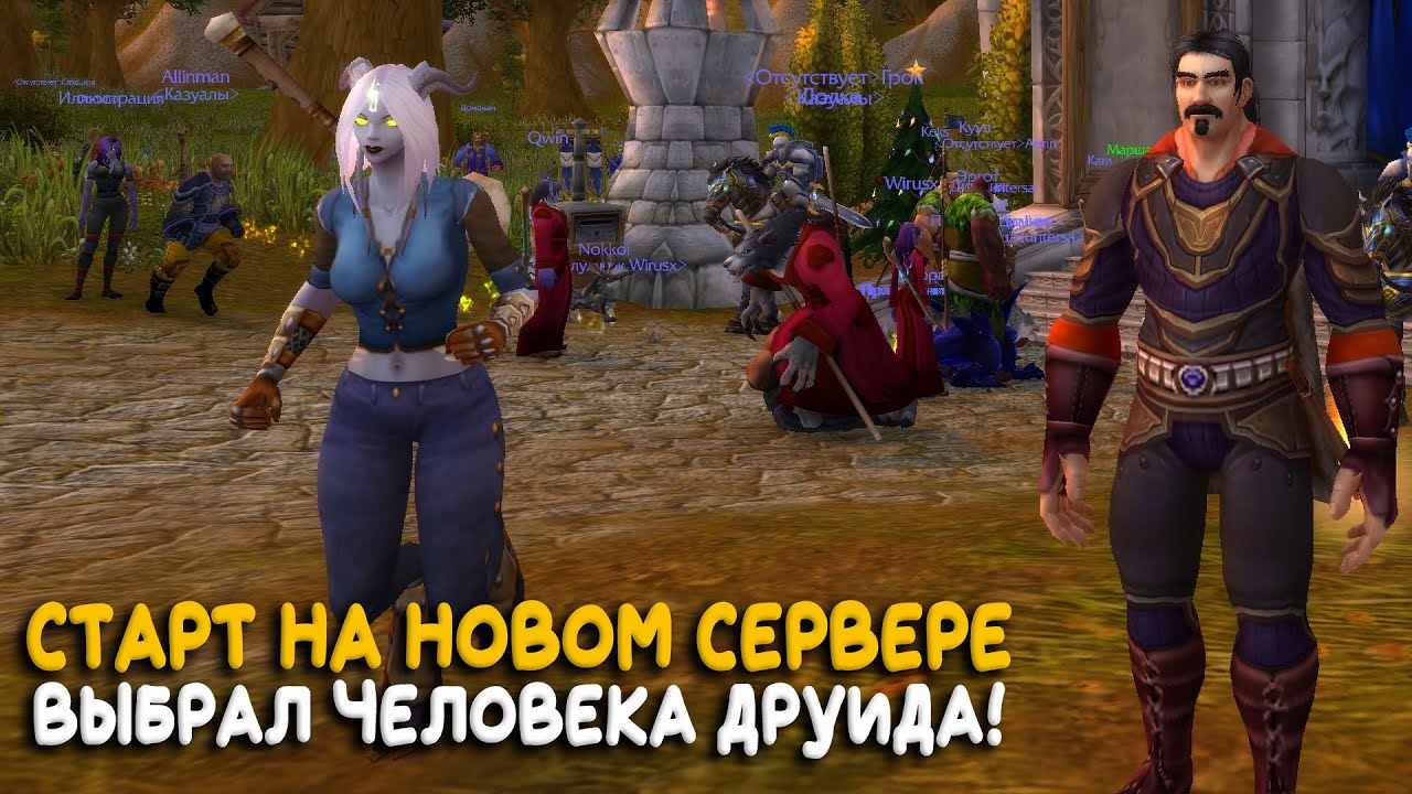 World of Warcraft - Открытие нового сервера Legion Plus! Большой онлайн ...