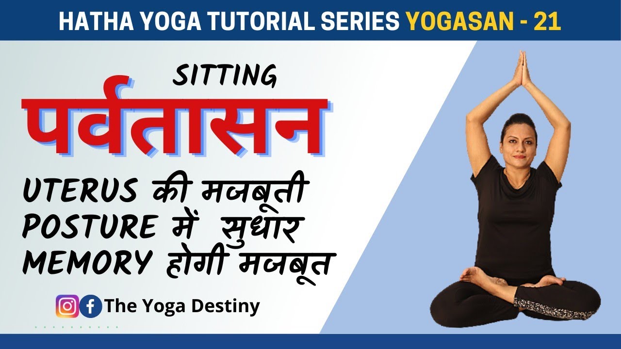 Sitting mountain pose | Parvatasana benefits - YouTube