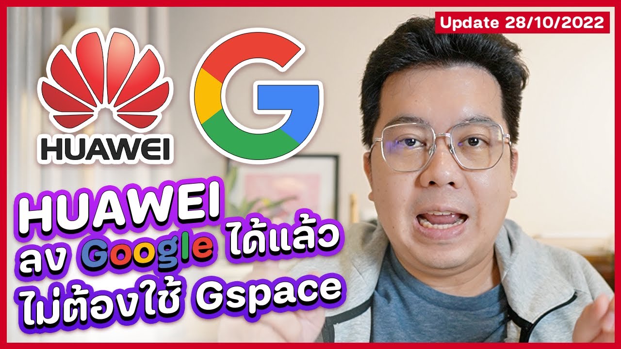 HUAWEI ลงแอป Google ได้แล้ว ไม่ต้องใช้ Gspace !!! - YouTube