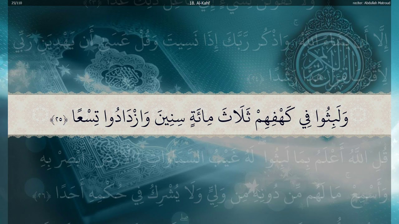 Surah Al Kahfi by Sheikh Abdullah Al Matrood - YouTube