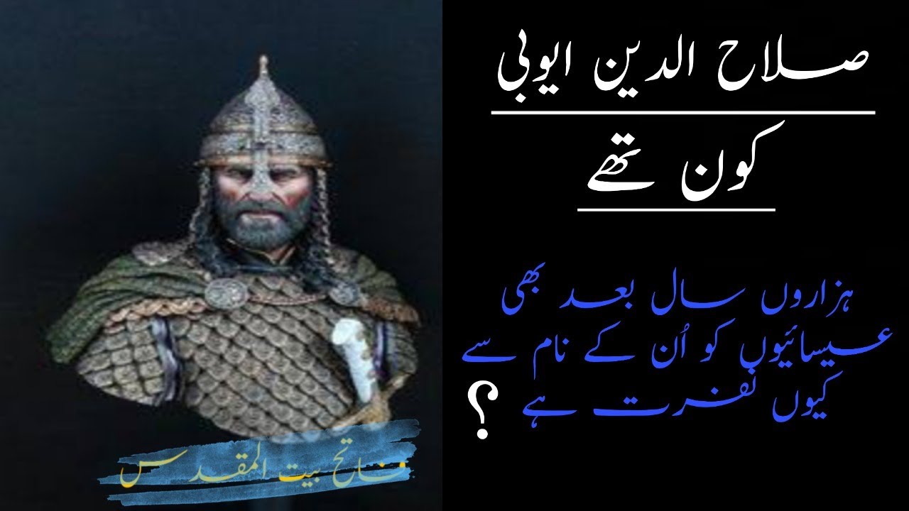 Who Was Salah Ul-din Ayubi | Salahudin Ayubi | Kingdom Of Heaven ...