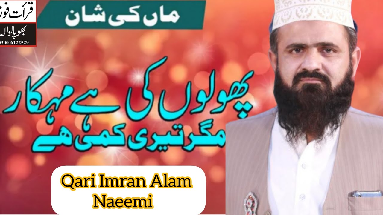 Maan Ki Shan Phoolun ki he Mehkar Magar Teri Kami He By Qari Imran Alam ...