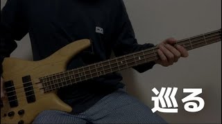 【TAB】巡る / HERO COMPLEX (Bass Cover) Chords - Chordify