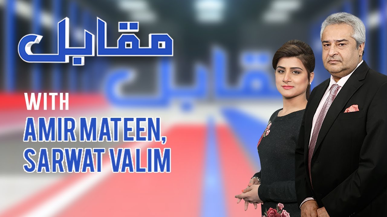 Muqabil With Amir Mateen and Sarwat Valim | Fatima Yameen | 13 June ...