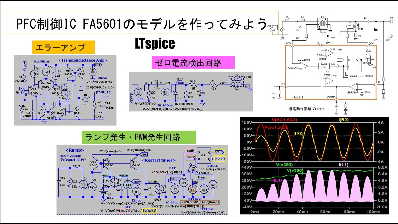 FA5601のモデルを作ってみよう 10 - YouTube