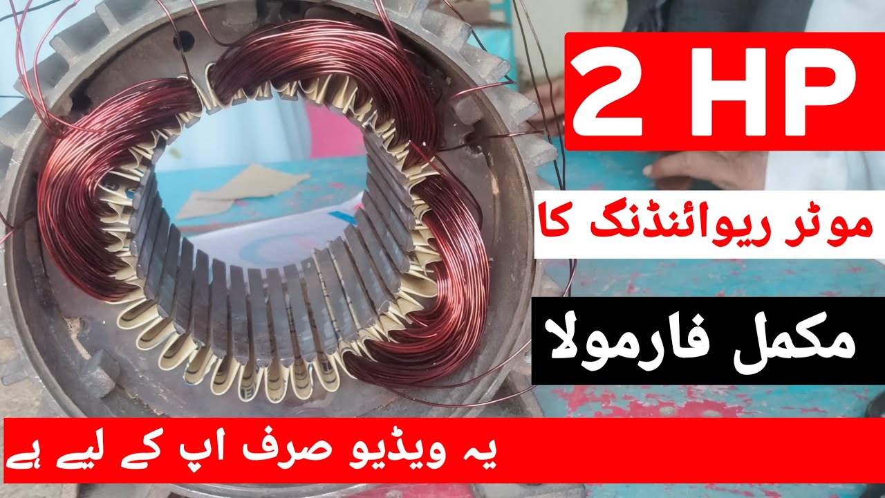 How to remain 2 HP motor rewinding formula / 2 HP motor remand karne ka ...