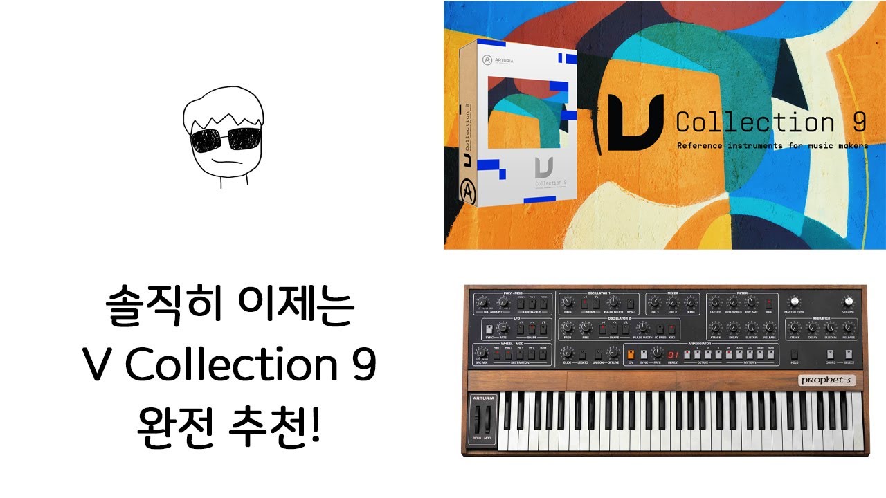 왜 다른 가상악기 많은데 V Collection 9을 추천할까? - YouTube