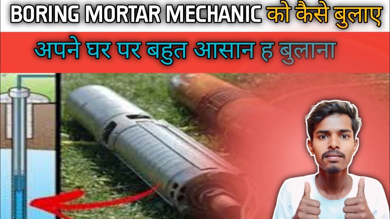 Boring mortar mechanic को कैसे बुलाए || बुलाने का आसान तरीका || - YouTube